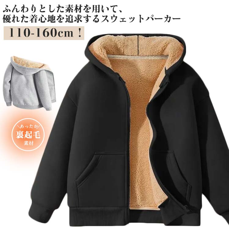 ふんわりとした素材を用いて、優れた着心地を追求するスウェットパーカー 110-160cm！スムーズに開閉できるファスナー、カジュアル感が溢れるポケットの設計で、デイリー使いに適した実用性があるフード付き春秋冬に裏起毛に仕上げて、暖かく着られ...