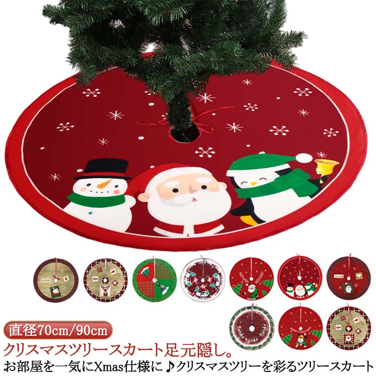 クリスマスツリー スカート 足元隠し。お部屋を一気にXmas仕様に♪クリスマスツリーを彩るツリースカートクリスマスツリーの土台部分を綺麗に隠してくれます。選べる選べる2サイズでどんなサイズのクリスマスツリーにも対応。小さく畳んでコンパクトに...