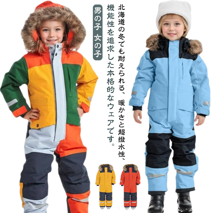 北海道の冬でも耐えられる、暖かさと超撥水性、機能性を追求した本格的なウェアです。スキー、スノーボード、雪遊びなどのウインタースポーツにぴったりです。表地は水が浸透しにくい『超撥水加工』！立体裁断：足が曲げやすいようにひざ部分に縫い目入り。透...