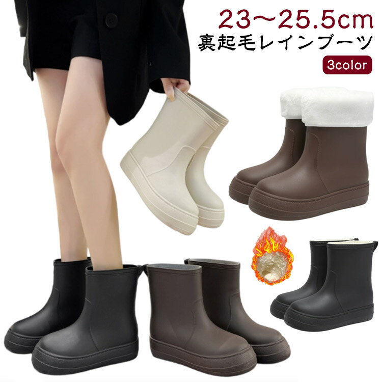 【裏起毛レインブーツ】【23～25.5cm】【3color】レインシューズはボア裏素材の暖かい防寒仕様です。つま先部分までしっかりボアが入っています。ソールに凹凸をつけたことで滑りにくい仕様に。雪道も安心の長靴に見えないおしゃれなレインブー...