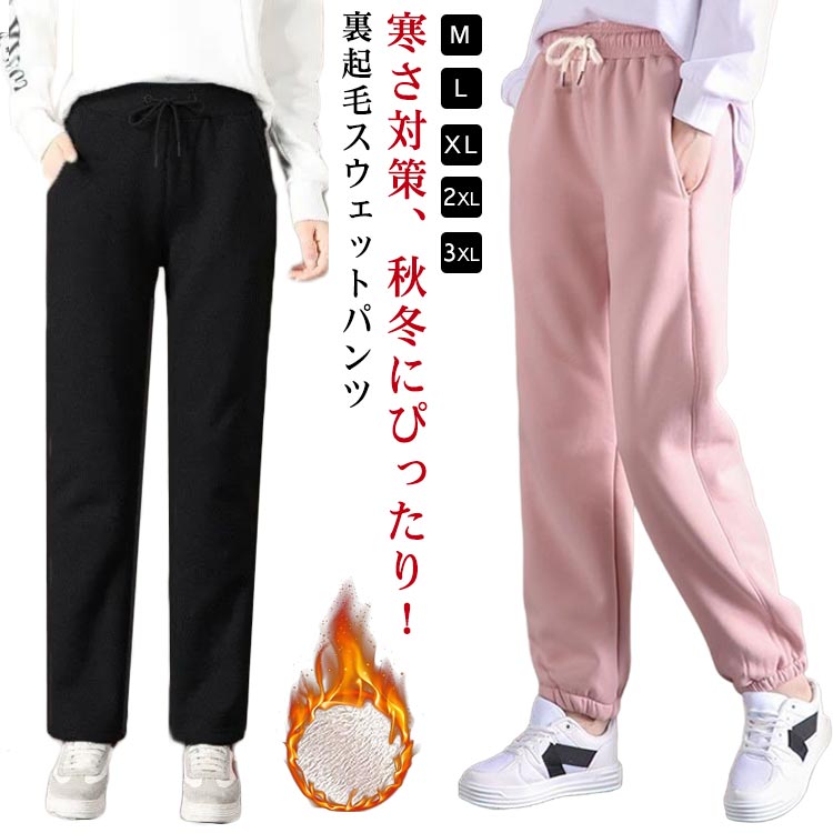 寒さ対策、秋冬にぴったり！ふんわりとした肌触りの裏起毛仕様で保温性が高く、寒い日に大活躍するスウェットパンツです。ストレート/ジョガーな美脚シルエットが特徴。ウエストはゴム仕様なので穿き心地も良く、トップスインのスタイリングも楽に決まる。お...
