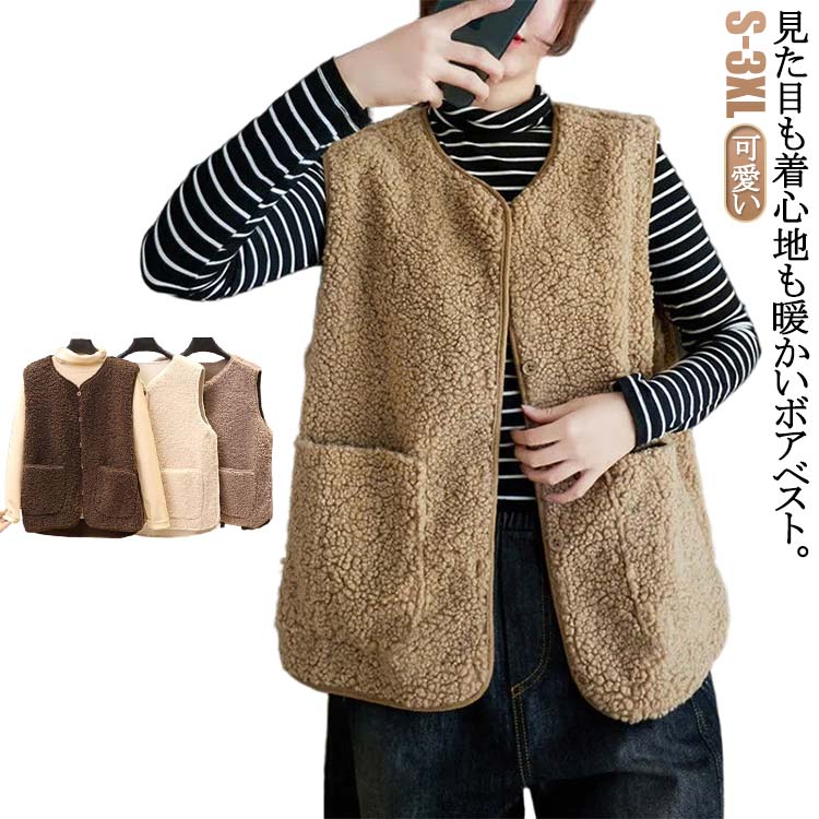 見た目も着心地も暖かいボアベスト。柔らかく温かみのあるボア素材を使用しており、寒い日でも体を暖かく保ちます。前開きとポケット付きの実用性の高いボアベスト、30代、40代、50代、60代、70代など年代を超えておとなが着られます。シンプルな無...
