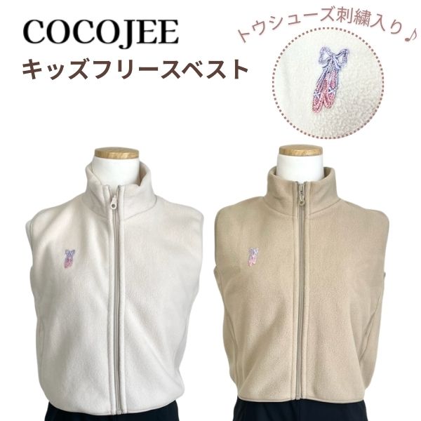 KOREA BRAND cocojee (ココジ) 洗練されたデザインと機能性を兼ね備えた、韓国の人気バレエブランド 発表会・コンクールの強い味方！ヘアセットを崩さない前開きベスト 胸元に施された愛らしい「トウシューズ」の刺繍がポイント。 ...
