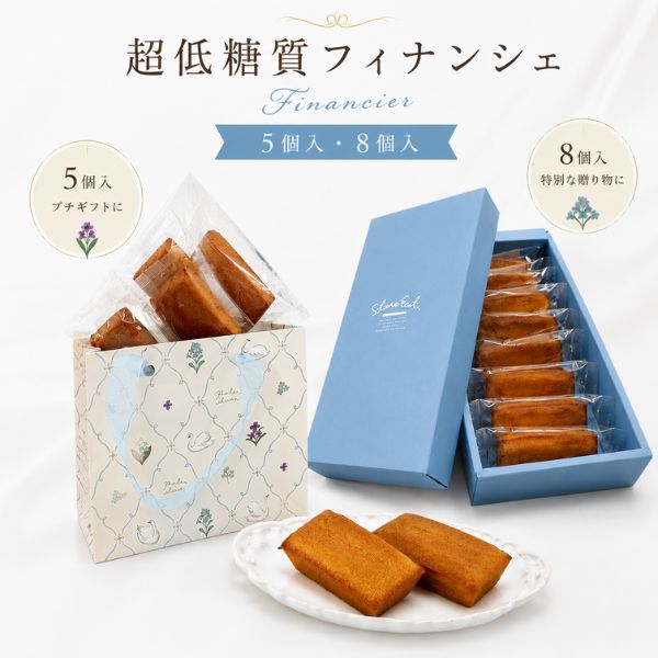 【超低糖質】Share Eat フィナンシェ ギフトセット 実質糖質0.5g。美しさを維持するバレリーナへ贈る、ヘルシースイーツ。 「舞台前の体型管理中も、心満たされるひとときを」 発表会やコンクールを控えたバレリーナ、健康美を大切にする方...