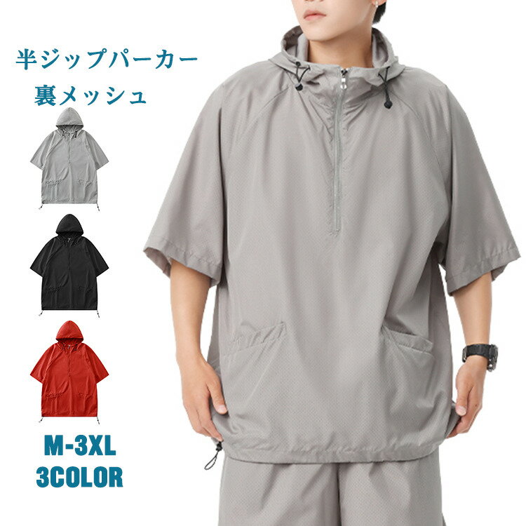 商品情報 商品名 半袖パーカー メンズ パーカー 夏 フード 半袖 半ジップパーカー レディース 薄手 おしゃれ 男女兼用 カジュアル 夏服 夏 素材 ポリエステル100％ カラー ライトグレー|レッド|黒サイズ 各サイズの寸法については画...