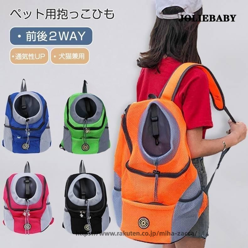 抱っことおんぶで使える2WAYタイプの犬用リュック。柔らかい網布素材を採用。ボディ部分はメッシュ仕様になっているので、通気性も良く、わんちゃんにストレスを感じさせません。飼い主さんも一緒にお出かけする際両手がフリーになりますので、大変便利な...