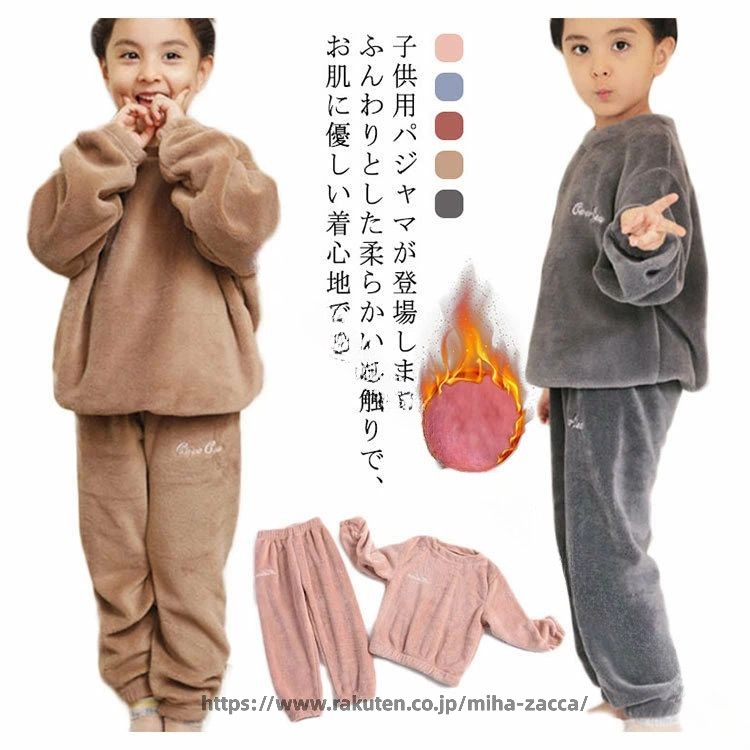 子供用パジャマが登場します。ふんわりとした柔らかい肌触りで、お肌に優しい着心地です。毛布のような厚手の生地で、寒い冬の夜に大活躍のフワフワ感モコモコ感が暖かくて気持ちの良いパジャマです。子供好きな配色が楽しいです。お子様も気に入ること間違い...