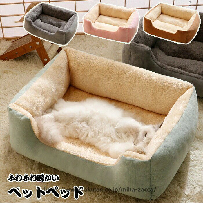 商品情報商品名：ペットベッド ふわふわ ペットハウス スクエア 猫犬用ベッド ハウス ペットソファ ペット用寝袋 犬 洗える かわいい もこもこ 猫ベッド 犬ベッド 小型犬 中型犬 犬小屋 滑り止め 寒さ対策 ペットクッション 可愛い 柔ら...