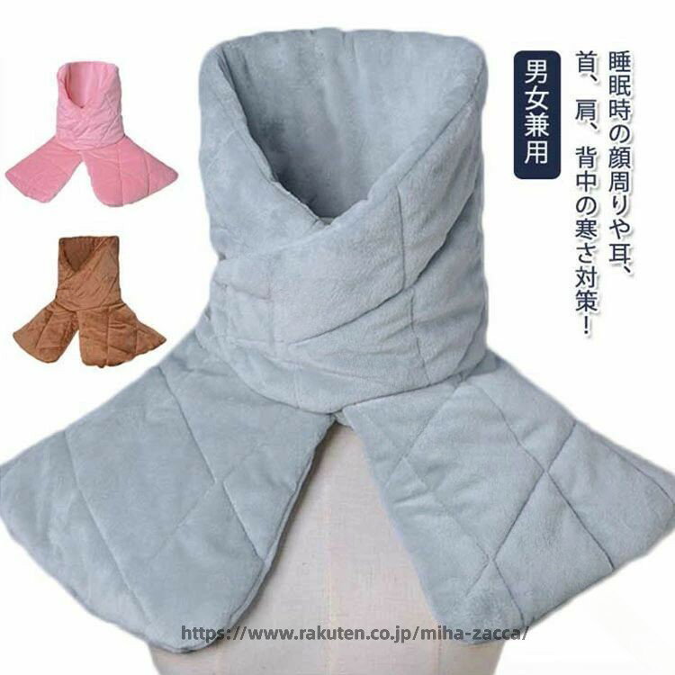 睡眠時の顔周りや耳、首、肩、背中の寒さ対策！大きな襟で耳まであったか！ファスナーで着脱カンタン。中綿入り＆表面に細かい起毛があるフリース生地で寒さをしっかりガードします。水洗いもOKなので、いつも清潔にお使いいただけます♪顔周りや耳、肩、背...
