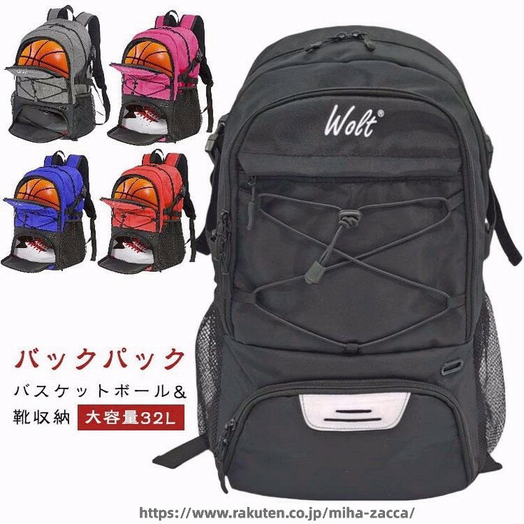 バスケットボール&靴収納バックパック大容量32L●抜群の収納力!外側や底部にボールやシューズが分けて収納。15.6インチPCの収納に使える。お弁当や水筒、着替え。必要なものだけ入れて、気軽に持てるサイズはどんなお出かけにもベストマッチ。バイ...