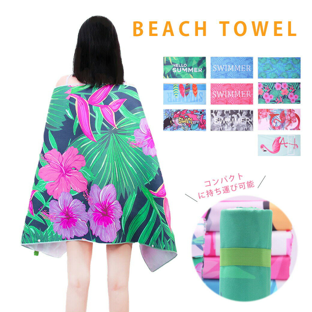 トロピカル柄 大判ビーチタオル（70×150cm）軽量・速乾・コンパクト ビーチやプールでパッと映える、カラフルなトロピカル柄の大判タオル。しっかり拭ける吸水性と、乾きやすい速乾性で夏のレジャーがもっと快適に。くるっと小さく畳めて持ち運びも...