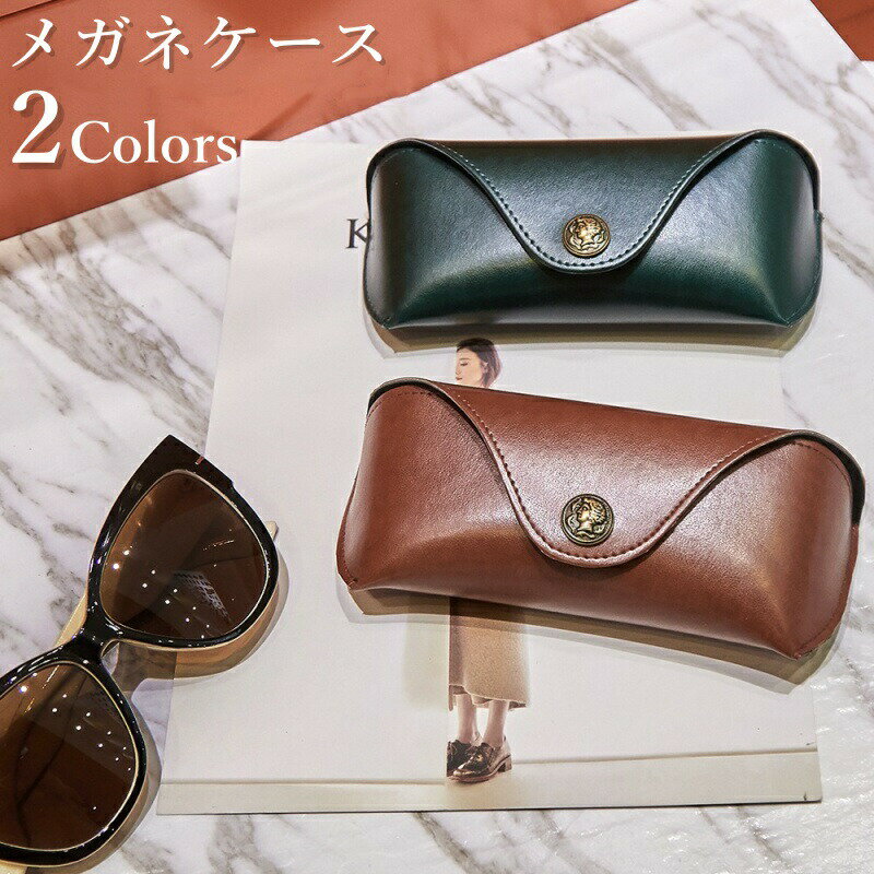 PUレザー 眼鏡ケース（2色・スナップ式） 大切なメガネを、さっと入れてきちんと守る。ころんと上品な立体フォルムと、ワンポイントの金具が可愛いPUレザー眼鏡ケースです。軽量＆コンパクトだからバッグの中でもかさばりにくく、通勤・通学から旅行ま...