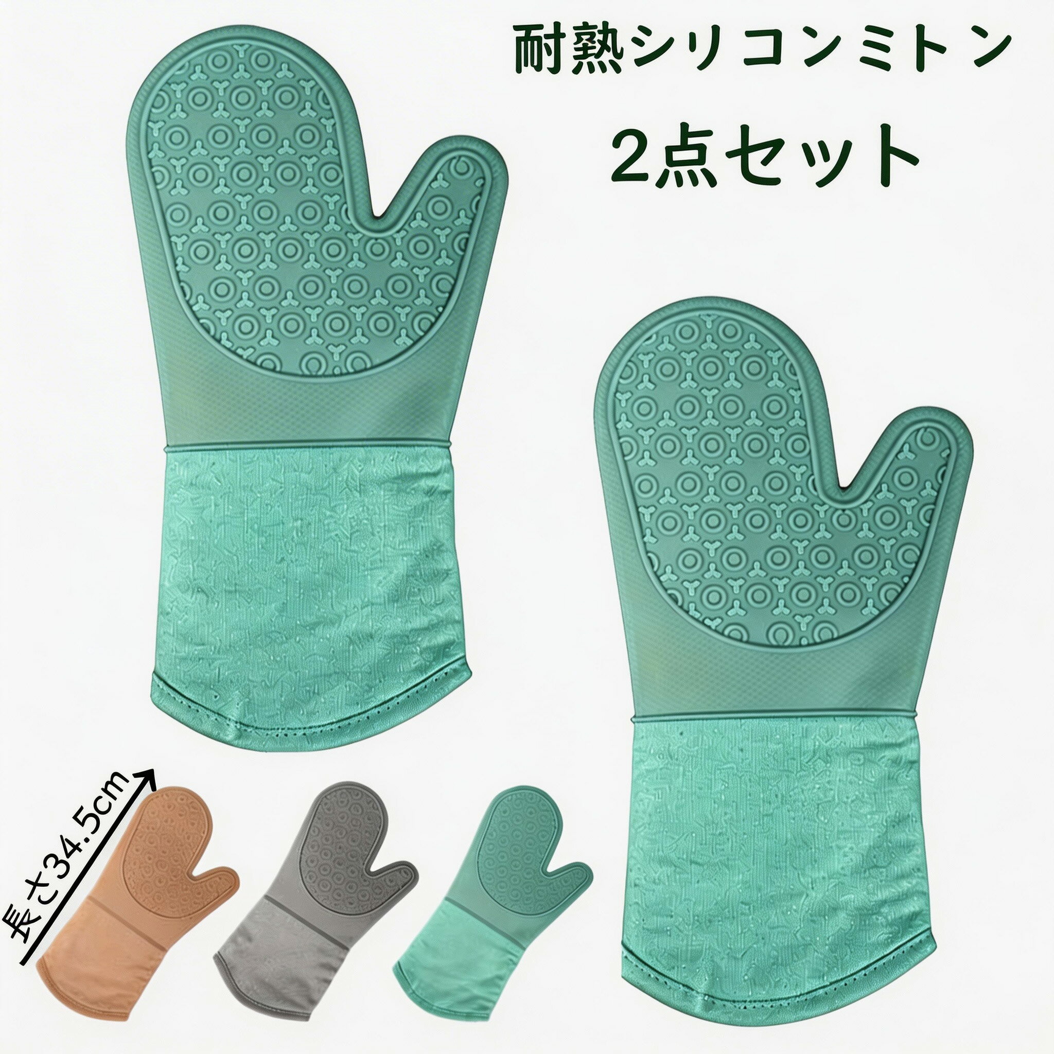 耐熱オーブンミトン 2枚セット（綿×シリコン・260℃対応） 熱々の鍋や天板も、しっかりつかんで安心。耐熱260℃対応の「綿×シリコン」オーブンミトンが左右2枚セットで登場です。長めの34.5cmで手首までガードしつつ、北欧っぽいシンプルカ...
