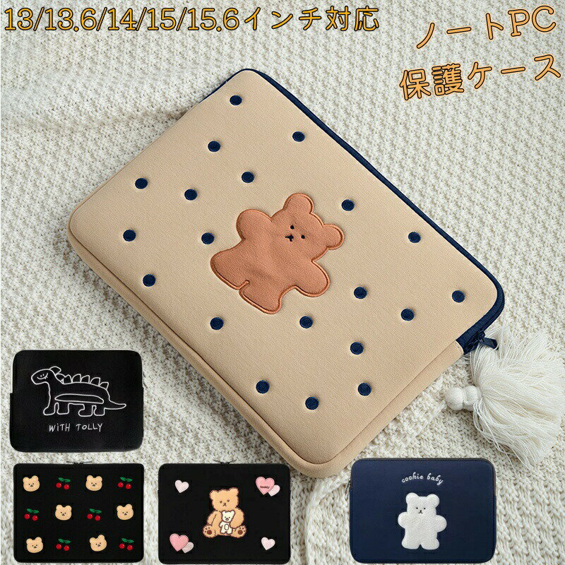ふわふわ360°保護 ノートPCケース（13.3〜15.6インチ）キャラクター刺繍・ダブルジッパー 毎日持ち歩くノートPCやタブレットを、やさしくしっかり守るクッション入りケース。中はふわふわのパッドで衝撃やキズをガードしつつ、外側はシンプ...