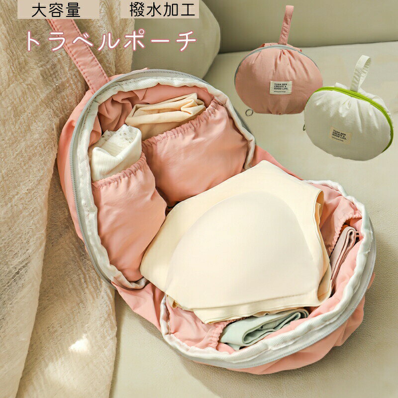 ランジェリーポーチ（仕切り付き）撥水ナイロン トラベル＆バッグインバッグ 全2色 旅行バッグの中で下着がくしゃっと…そんなプチストレスをすっきり解決。仕切り付きでブラの形をきれいにキープしながら、ショーツやソックスもまとめて整理できるランジ...