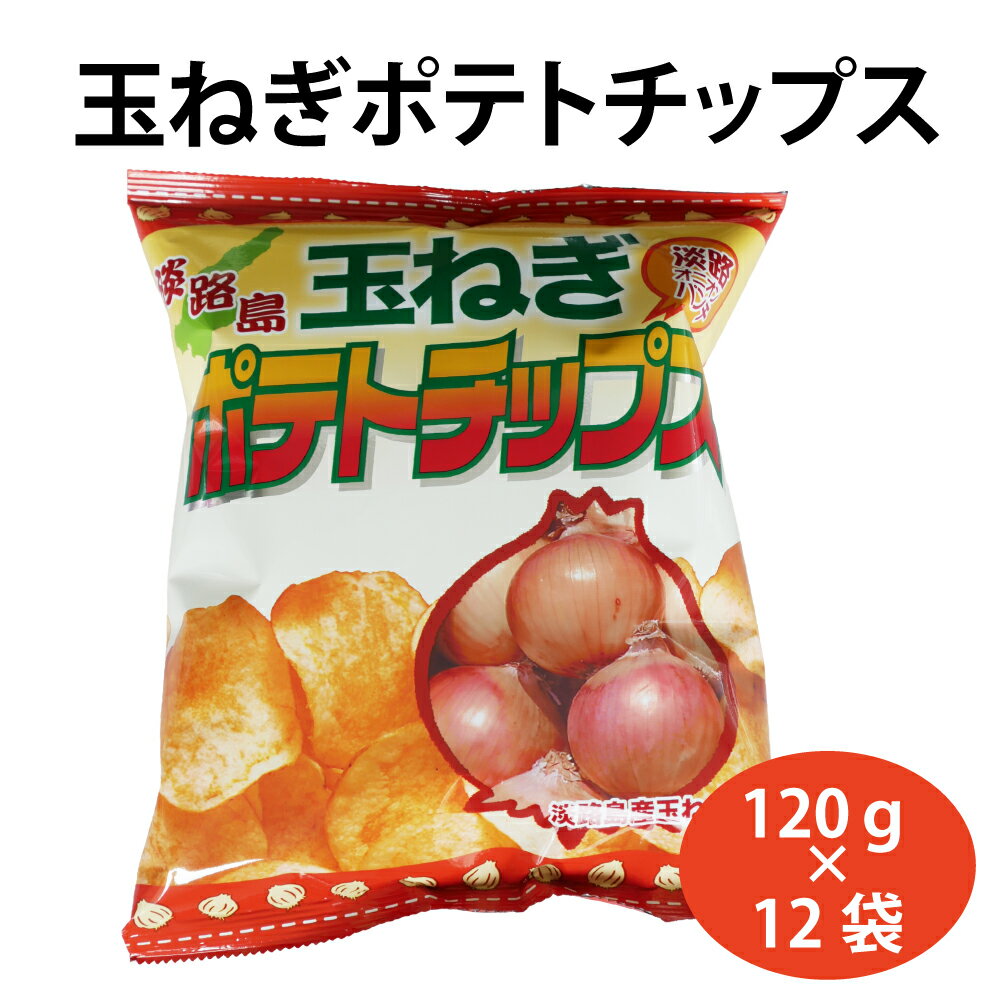 商品情報名称スナック菓子原材料名じゃがいも（国産、遺伝子組換えでない）、植物油脂（米油、パーム油）、たまねぎシーズニング（砂糖、配合調味料、デキストリン、オニオンパウダー（淡路島産たまねぎ）、チキンパウダー、粉末ソース、香味料、ガーリックパ...