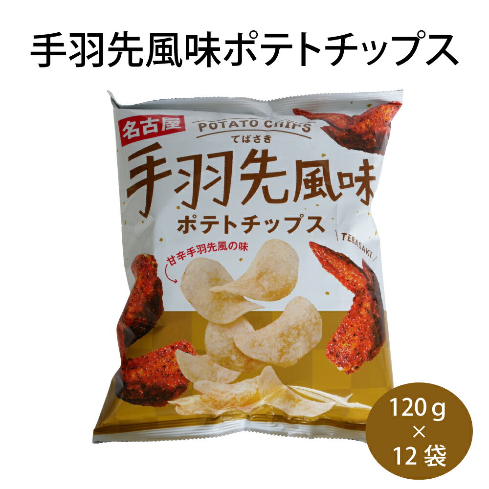 商品情報名称スナック菓子原材料名じゃがいも（国産）、植物油脂（米油、パーム油）、手羽先味シーズニング（砂糖、胡椒、粉末醤油、たん白加水分解物、チキンエキスパウダー、ガーリックパウダー、酵母エキスパウダー、香味油、オニオンエキスパウダー、でん...