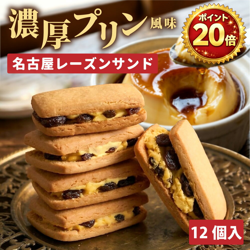 商品情報名称焼菓子原材料名小麦粉（国内製造）、マーガリン、レーズン、砂糖、ショートニング、麦芽糖、全粉乳、脱脂濃縮乳、乾燥卵黄、糖類加工品、洋酒、でん粉、ミックス粉（砂糖、脱脂粉乳、食用精製加工油脂）、乳等を主要原料とする食品、水あめ、食塩...