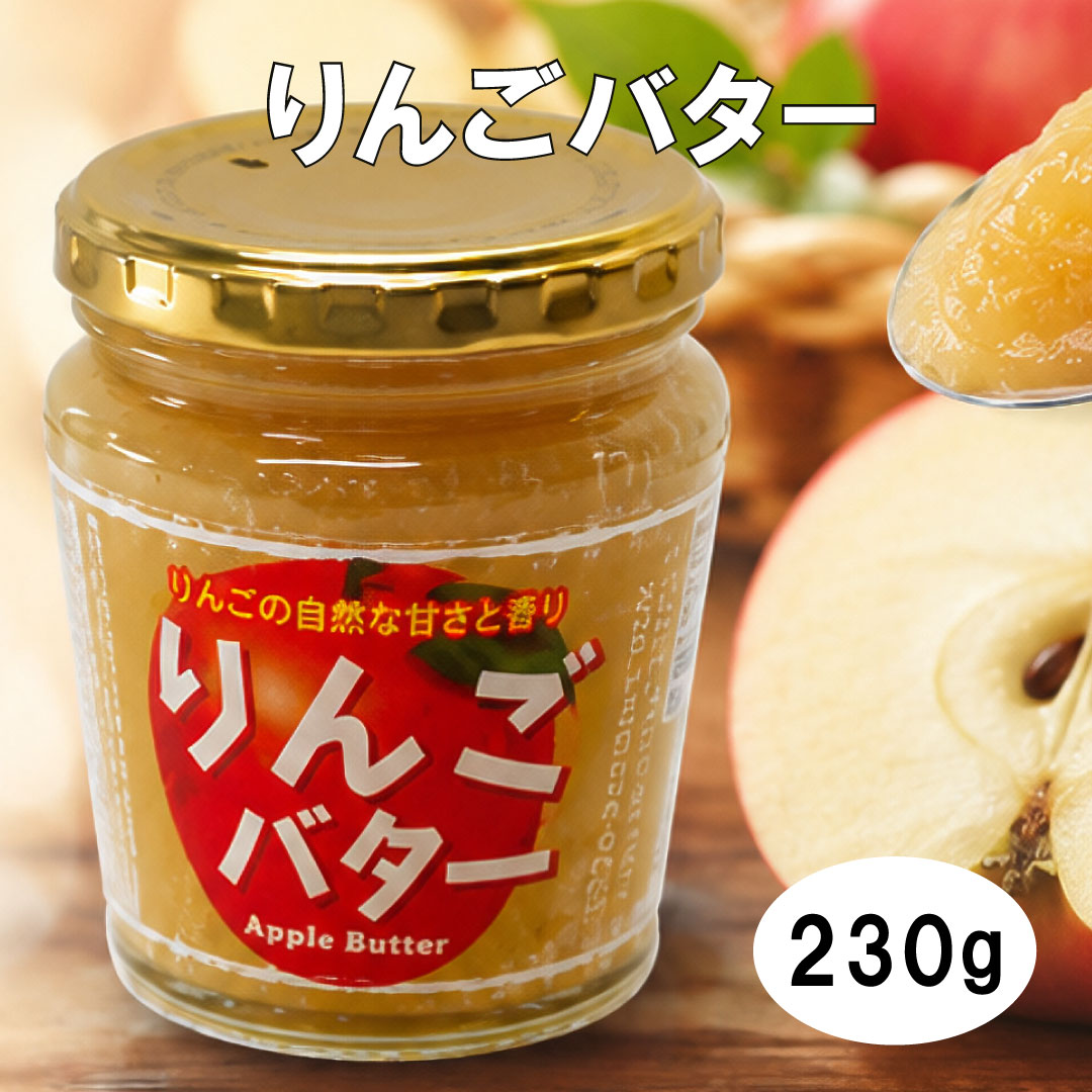商品情報名称スプレッド原材料名りんご（国産）、グラニュー糖、バター、増粘剤（加工でん粉、キサンタンガム）、酒精、香料、乳酸Ca、酸化防止剤（V.E）、酸味料、（一部に乳成分・りんご・大豆を含む）保存方法直射日光をさけ、常温にて保存して下さい...