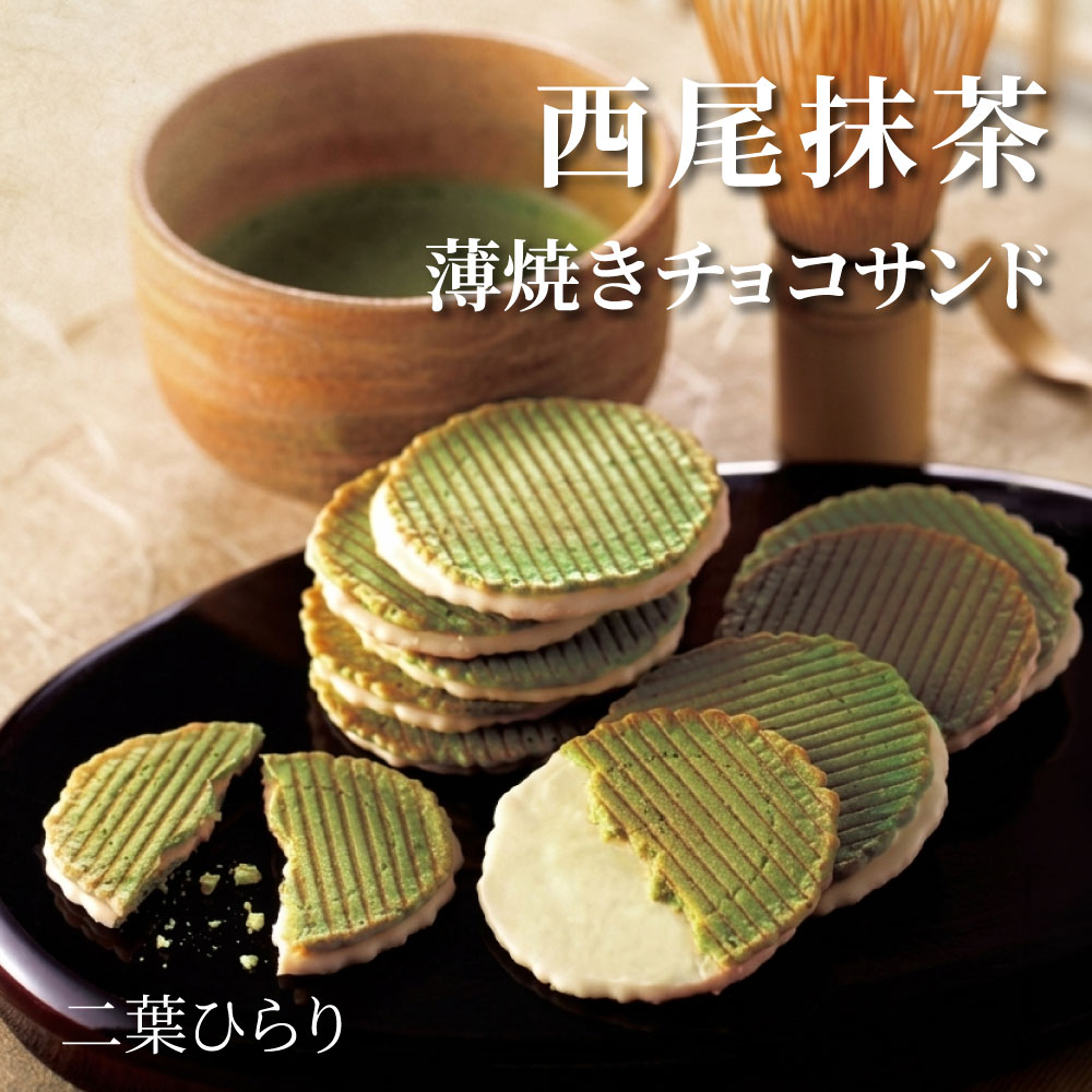商品情報名称焼菓子原材料名小麦粉（国内製造）、砂糖、卵、ショートニング、全粉乳、ココアバター、抹茶（愛知県西尾産）、食塩、脱脂粉乳／膨脹剤、香料、クチナシ色素、乳化剤、（一部に小麦・卵・乳成分・大豆を含む）賞味期限製造より180日保存方法直...