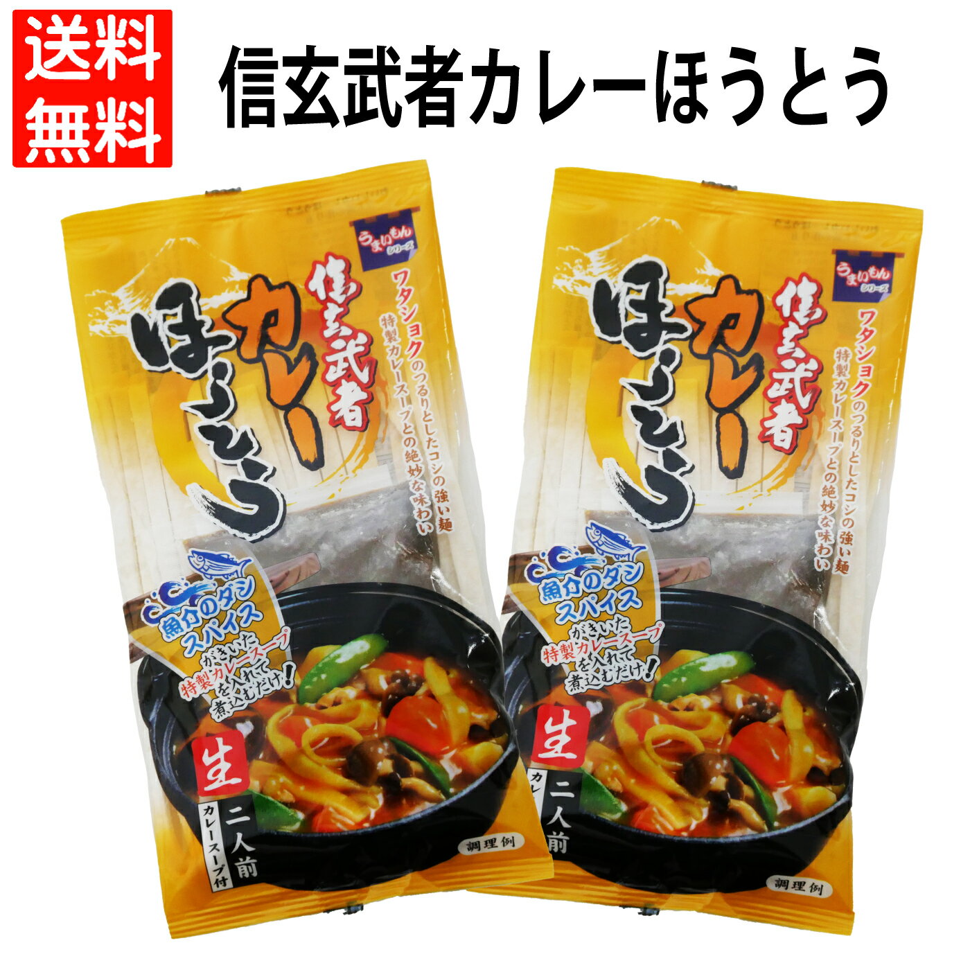 商品情報名称ほうとう（生）原材料名めん（小麦粉（国内製造）、食塩／加工デンプン、酒精、トレハロース）カレースープ（水飴、カレー粉、かつおエキス、味噌、砂糖、食塩、トマトペースト、醤油、蛋白加水分解物、植物油、ぶどう糖果糖液糖、おろしにんにく...