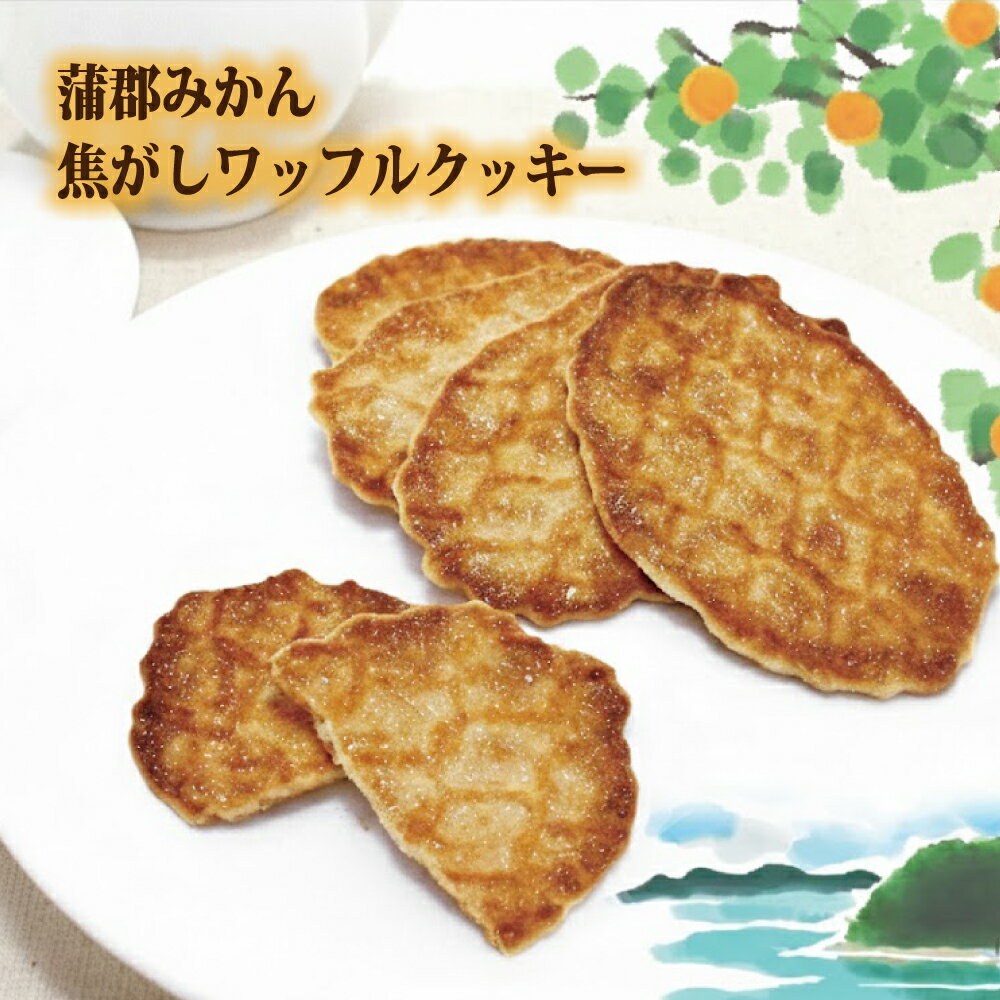 商品情報名称菓子原材料名小麦粉（国内製造）、砂糖、マーガリン、キャンディー（砂糖、水飴、ショートニング、マーガリン、乳等を主要原料とする食品）、卵、バターミルクパウダー、みかん果汁（蒲郡みかん（愛知県蒲郡市産））、クリーミングパウダー（バタ...