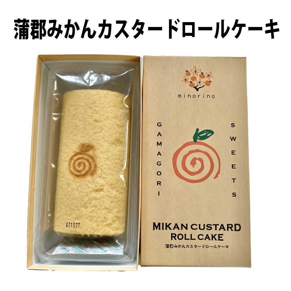 商品情報名称洋菓子原材料名鶏卵（国産）、砂糖、小麦粉、カスタードクリーム（食用植物油脂、還元水飴、砂糖、加糖練乳、卵黄、その他）、水飴、ショートニング、みかんジュース（濃縮還元）（みかん（愛知県蒲郡産））、油脂加工食品（砂糖混合ぶどう糖果糖...