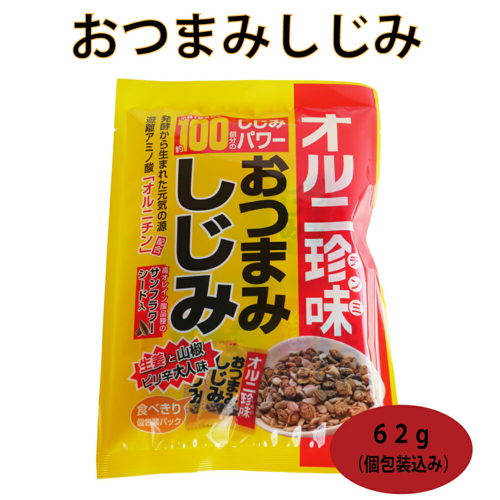 商品情報名称珍味原材料名ひまわり種子(アメリカ)、味付しじみ(しじみ、醤油、生姜、唐辛子、山椒)、食用油脂、オルニチン塩酸塩、食塩/ソルビット、調味料(アミノ酸等)、酸化防止剤(ビタミンE)、甘味料(ステビア)、(一部に小麦・大豆を含む)内...