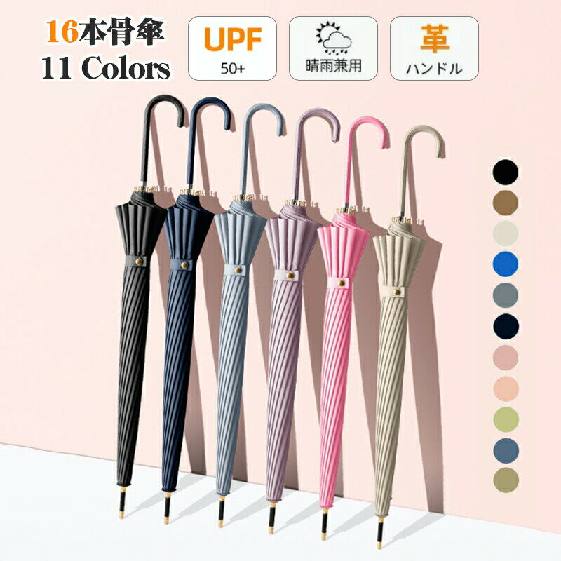 商品詳細商品紹介タイプ長傘、ワンタッチジャンプ式、晴雨兼用、日傘 サイズ 傘の大きさ（直径）：105cm（約） 長さ（傘の全長）：91cm（約） カラー晴雨兼用傘：ブラック、コーヒー、スカイブルース、ピンク、抹茶グリーン、シルバーグレー、ラ...