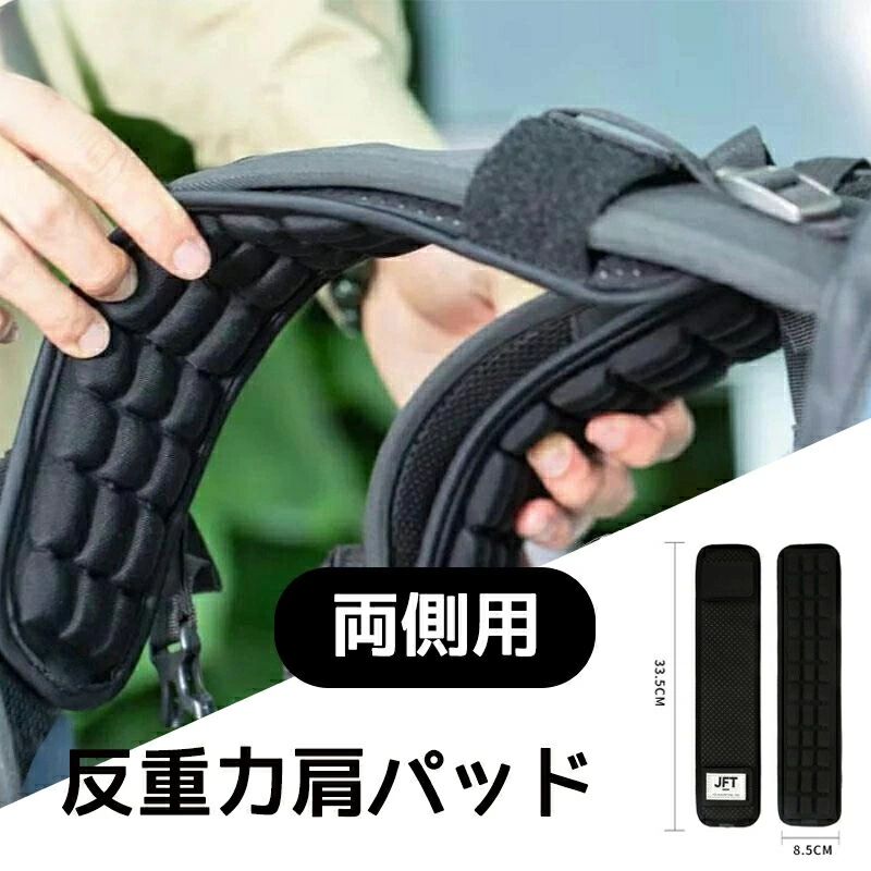 【商品名】：反重力肩パッド　2.0【サイズ】：Sサイズ：27×6cmベルト幅：2～4cmMサイズ：3～7.6cmベルト幅：3～7.6cm【材質】:PU、ナイロン【生産国】：中国【商品内容】：両側用2本入り商品説明JFT反重力肩パッドは複数の...