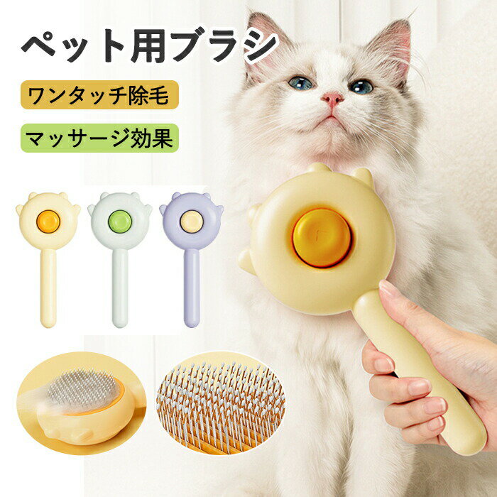 商品情報素材/材質ABS + ステンレス鋼サイズ/寸法19.5×9.4cmカラーイエロー、グリーン、パープルその他の説明製造元：中国 ・清潔で健康なペットのためにブラッシングがとても重要です！ ・針の先端が丸くなっているのでブラシ掛けが強く...