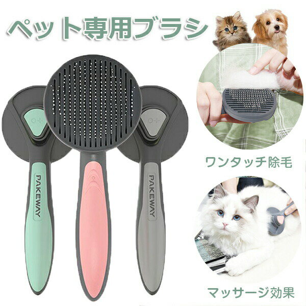 9商品情報素材/材質プラスチック、ステンレスサイズ/寸法193×77×49mmカラーピンク・グリーン・グレーその他の説明製造元：中国 ・清潔で健康なペットのためにブラッシングがとても重要です！ ・針の先端が丸くなっているのでブラシ掛けが強く...