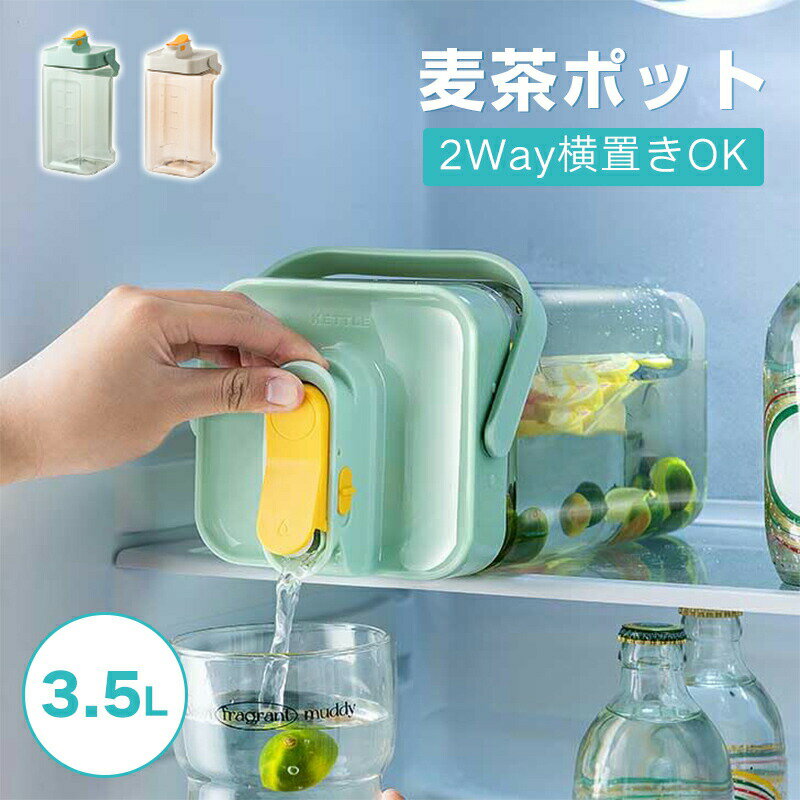 ※ご注意※モニター発色の具合により色合いが異なって見える場合がございます。商品詳細 【特徴】 冷蔵庫に入れてそのまま注げるから取り出し不要！横に倒して使えて、注ぎやすい！ たっぷり入るから大人数のご家庭やパーティーにも最適！らくらく注げてお...