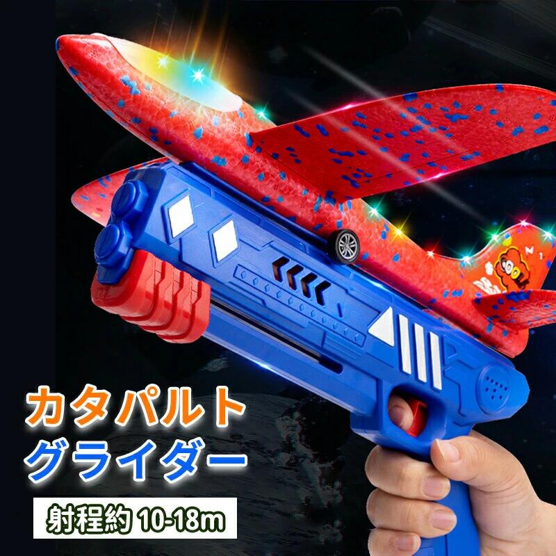 晴れた日の外遊びが楽しくなる！カタパルトグライダー。 発泡スチロール製組み立て式グライダーをおもちゃの銃から発射させたり、手で投げて楽しめます。 衝撃を感知するとLEDがぴかぴか光ります。 吸盤付きのソフトな弾を打てるソフトガンとしても遊べ...