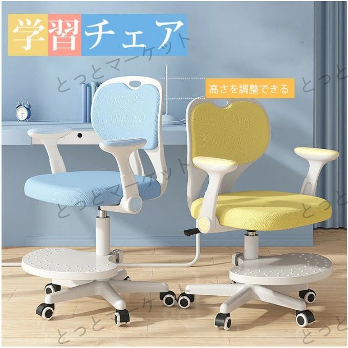 商品名 学習椅子 勉強椅子 子供お勧めポイント 【姿勢がよくなり・集中力アップ】学習椅子の座り面は通気性良いメッシュ素材で、夏でもお尻も蒸れにくく、やわらかすぎず、ほど良い硬さ、沈み込みがなくクッション、お子様が座るだけで自然と背筋が伸びて...