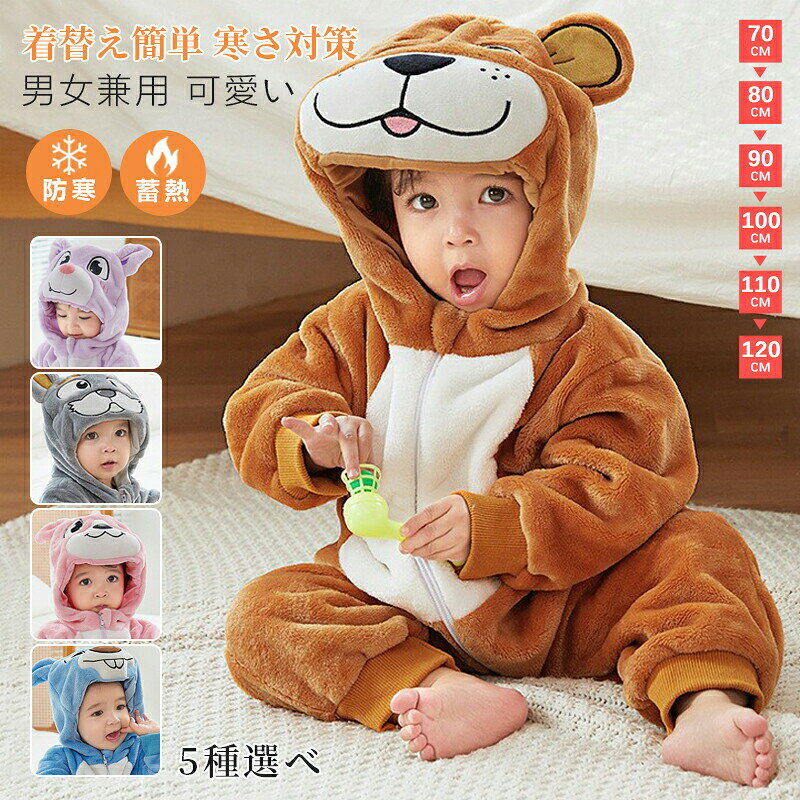 商品内容:キッズ着ぐるみサイズ：70：着丈：56cm 袖丈：25cm バスト：29*2cm 肩から股までの長さ：43cm おすすめ年齢：0-6ヶ月80：着丈：64cm 袖丈：28cm バスト：32*2cm 肩から股までの長さ：45cm おす...