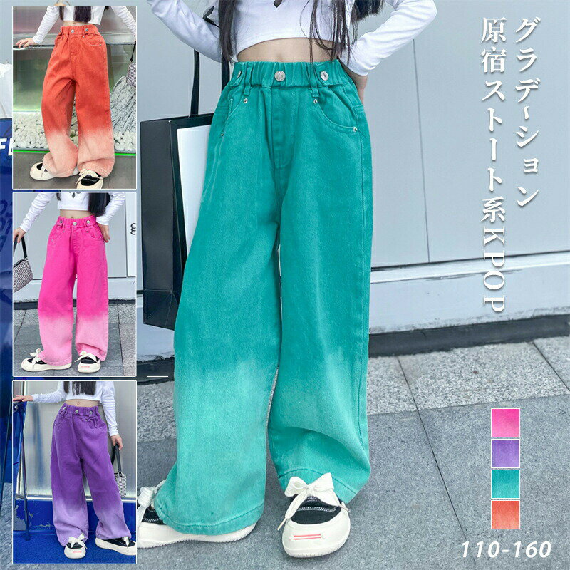 商品デニムワイドパンツキッズ素材ポリー、デニムカラーローズ、グリーン、オレンジ、パープルセット内容ズボンのみサイズ表110cm 、120cm 、130cm 、140cm、150cm、160cm、170cm※平置き採寸となりますので、2-3c...
