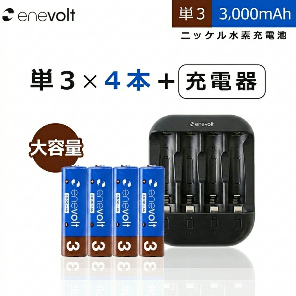 商品名 enevolt 3000mAh 4本と4本用充電器セット ---- 充電池 --- 製品特徴 ・約1000回繰り返し充電して使えるので、お財布にも地球にも優しい ・強さ長持ち大容量、充電の手間も省ける ・メモリー効果が少なく、継ぎ足...