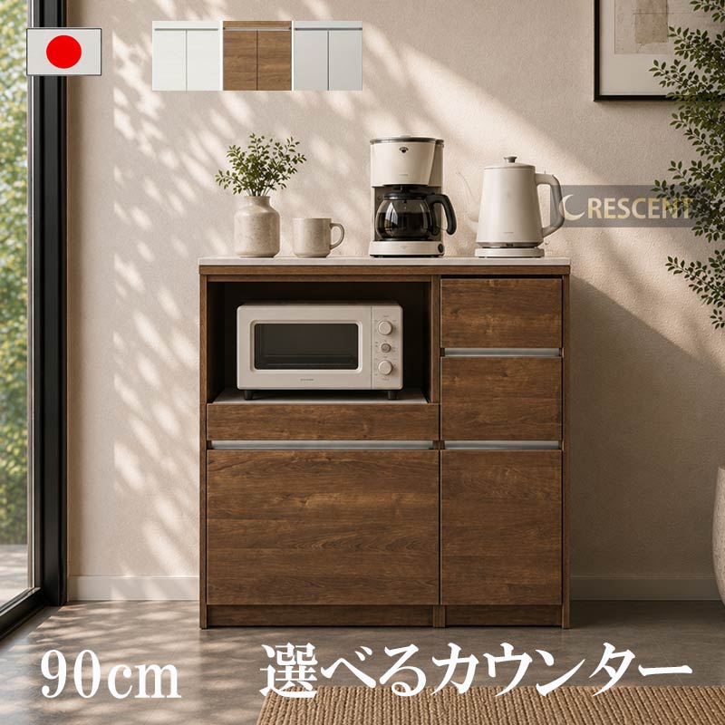 ※人気商品の為、急に欠品になる場合がございます。 お急ぎの方は、納期確認をお願い致します。 ■60OPレンジx1　30引引出x1　90天板x1 ※左右組み立て変更可能。 　天板、サイドはねじ止め。3個口のお届け 　オープン箇所はポットスライ...