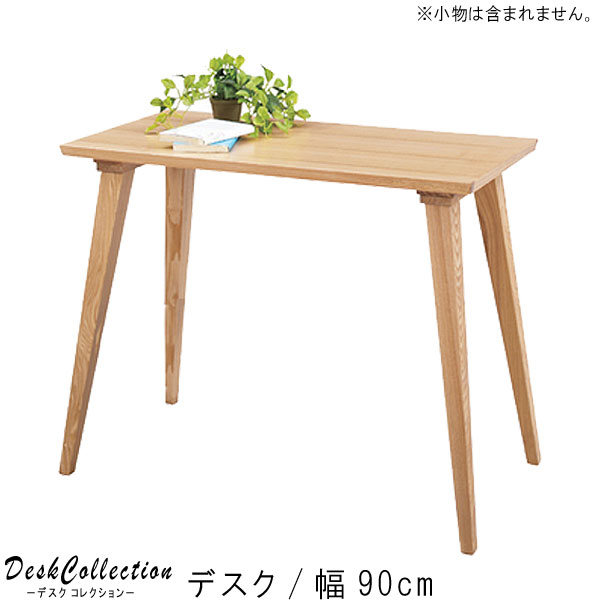 ※人気商品の為、急に欠品になる場合がございます。 お急ぎの方は、納期確認をお願い致します。 ■サイズ　W90×D45×H70 ■天然木(アッシュ) 天然木化粧繊維板(アッシュ) ウレタン塗装 組立 【原産地】中国 【梱包Aサイズ】W94.0...