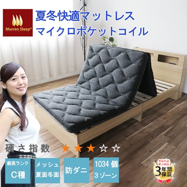 折りたたみ可能な三つ折りポケットコイルマットレス。 超硬め仕様で腰痛対策にもおすすめです。 ※1000個のポケットが、細かく体圧分散をします。 　寝心地はハードで、トッパしてだけではなく1枚での使用もそこ着きが無くしっかりとした 　寝心地で...