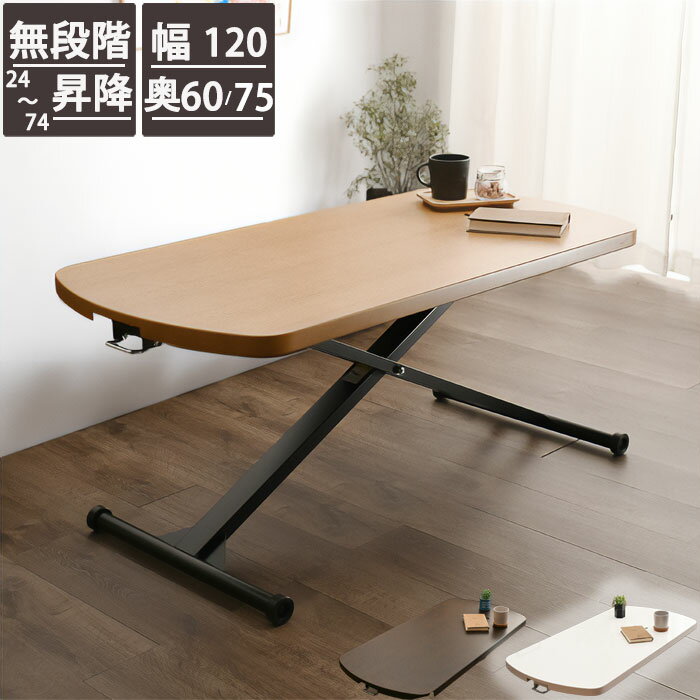 ■詳細は画像を参照 商品名昇降テーブル 幅幅120cm 奥行60/70cm 高さ23～74cm 天板(ブラウン)ウォールナット突板 天板(ナチュラル)オーク突板 脚スチール 備考昇降機能付き(230～740mm) ※ご注文後のキャンセルは一...