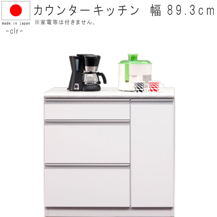 ※人気商品の為、急に欠品になる場合がございます。 お急ぎの方は、納期確認をお願い致します。 ■サイズ：W893 D446 H850mm ■カラー：ホワイト ■材質：MDF、ハイグロス、天板メラミン ■生産国：国産品 日本製 ■完成品 ■備考...