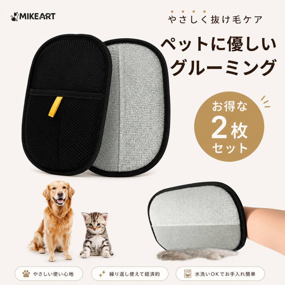 【お得な2枚セット】撫でるだけで抜け毛・ホコリを吸着。ペットにも家具にも使える万能ミトン 「ブラッシングを嫌がって逃げてしまう」 「服やソファについたペットの毛が取れない」 そんなお悩みを持つ飼い主様に。手にはめて撫でるだけで、驚くほど毛が...