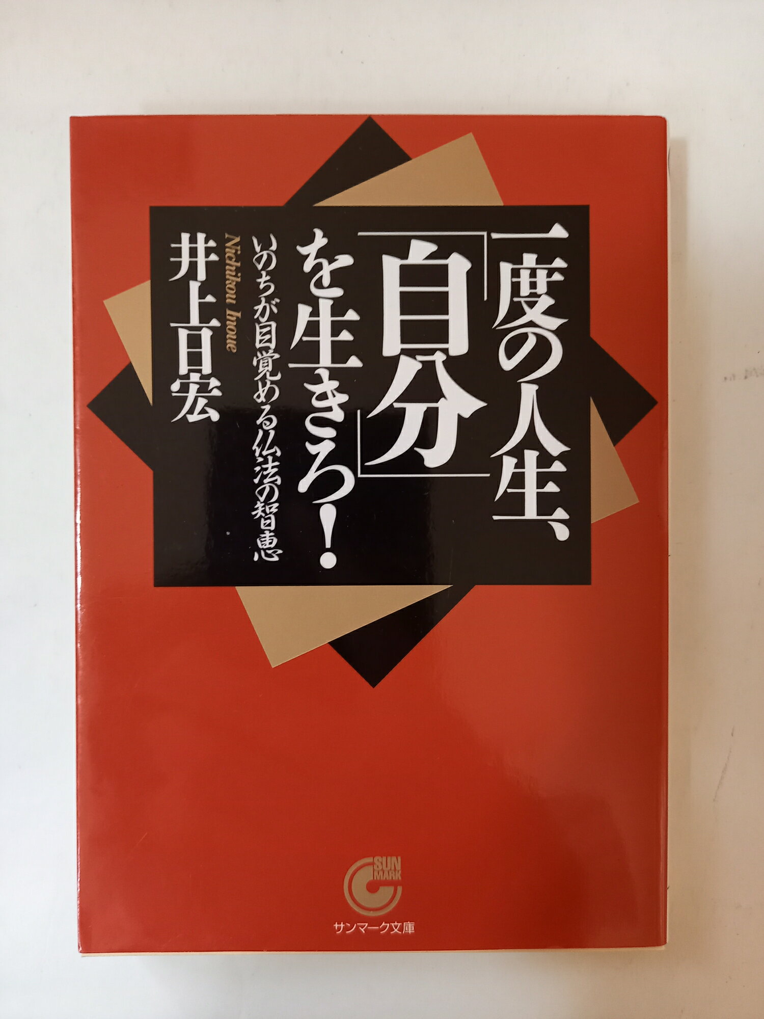 ▼こちらの商品は中古品ですがダメージが少なく状態の良い商品となっております。表紙やカバーの端にヨレや傷、薄汚れ、ページ部分に軽度の焼けやシミなどがある場合がございます。▼商品はメール便（ポストに投函されます）にて発送いたします。（大型商品は...
