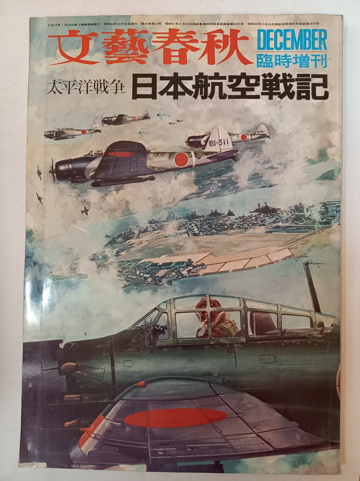▼こちらの商品はカバーや表紙に傷み、ページ部分に焼けやシミがある場合がございますが通読可能な程度の状態の商品となっております。▼商品はメール便（ポストに投函されます）にて発送いたします。（大型商品は宅急便を利用）発送翌日からからおおむね2～...