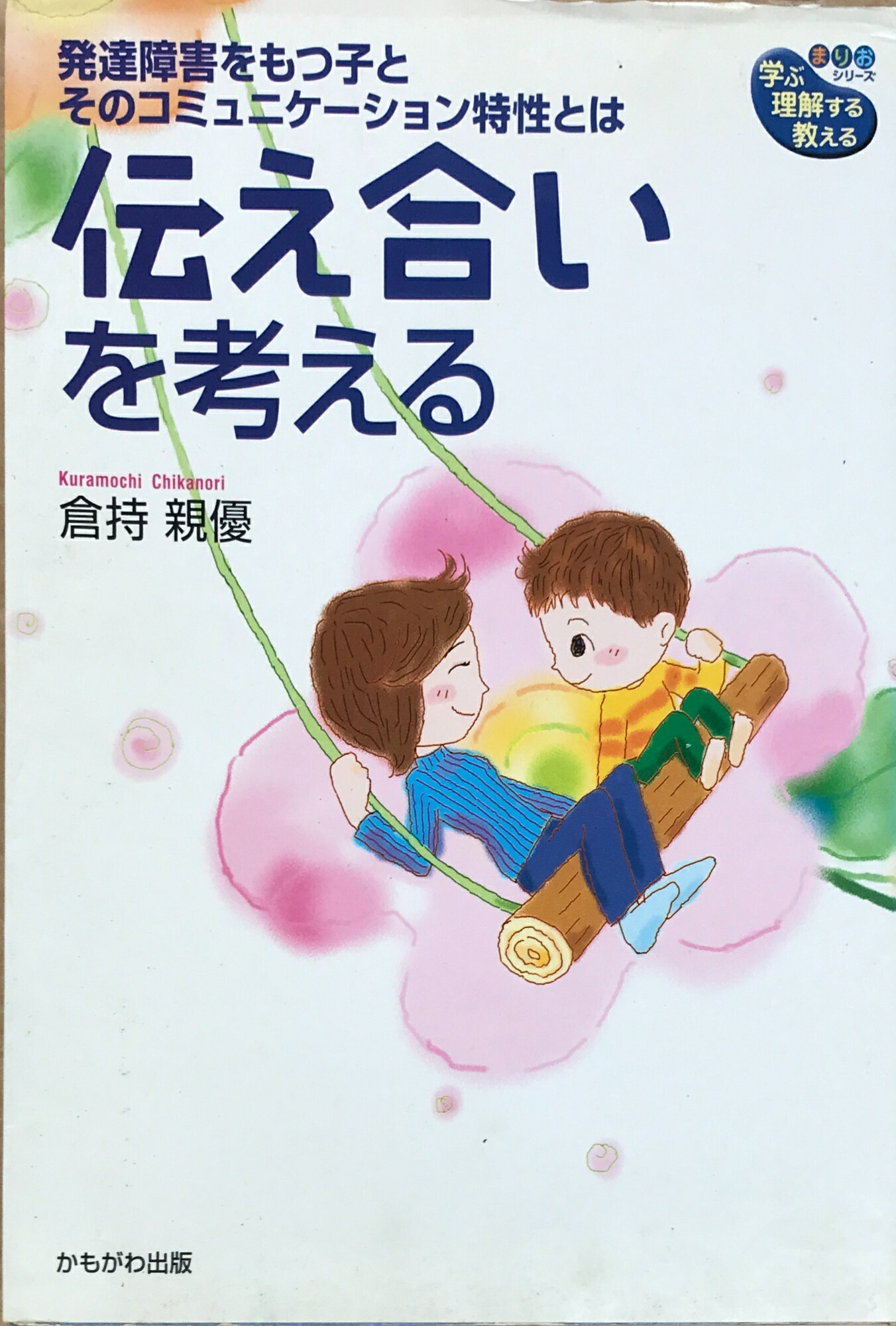 ▼こちらの商品はカバーや表紙に傷み、ページ部分に焼けやシミがある場合がございますが通読可能な程度の状態の商品となっております。▼商品はメール便（ポストに投函されます）にて発送いたします。（大型商品は宅急便を利用）発送翌日からからおおむね2～...