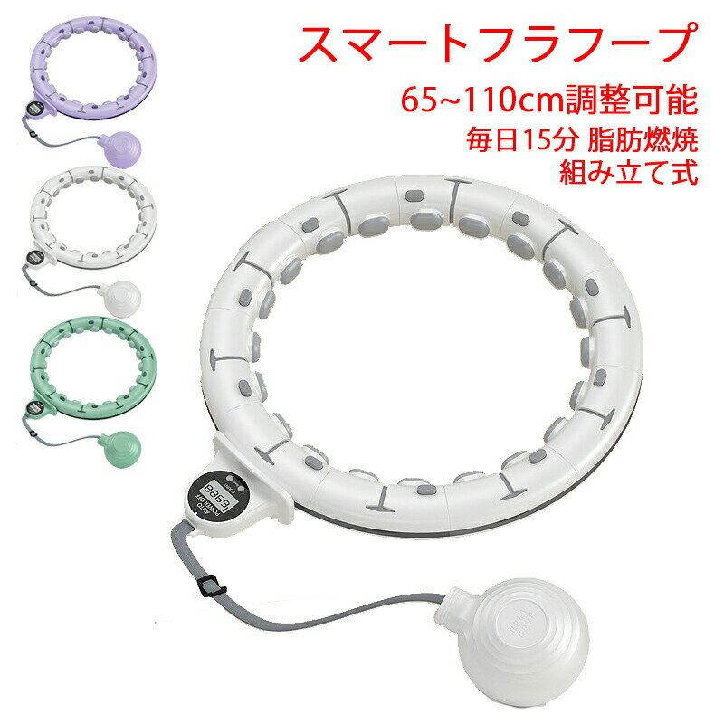 ※商品情報カラー:パープル ホワイト グリーン材質:PC TPR ABS画面:液晶カウンタ腰周り:65~110cm調整可能使用対象:男女兼用【製品の注意事項】1.当該製品は工業特質材料から作られ、適切な曲げ変形を行い、各種のウエストを適用す...