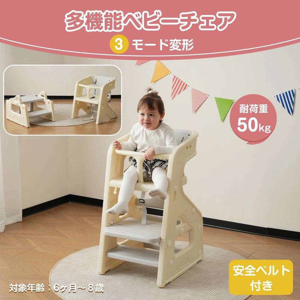 【ハイ食事チェア】高い角度でお子様が大人と一に食事をするのを楽しむことができます。 【ロー食事チェア】ロータイプで親子の目線が近づき、コミユニケーションも深まります。床暮らしの生活スタイルにぴったり！ 【お手入れ楽々】すべての部品は水洗いで...