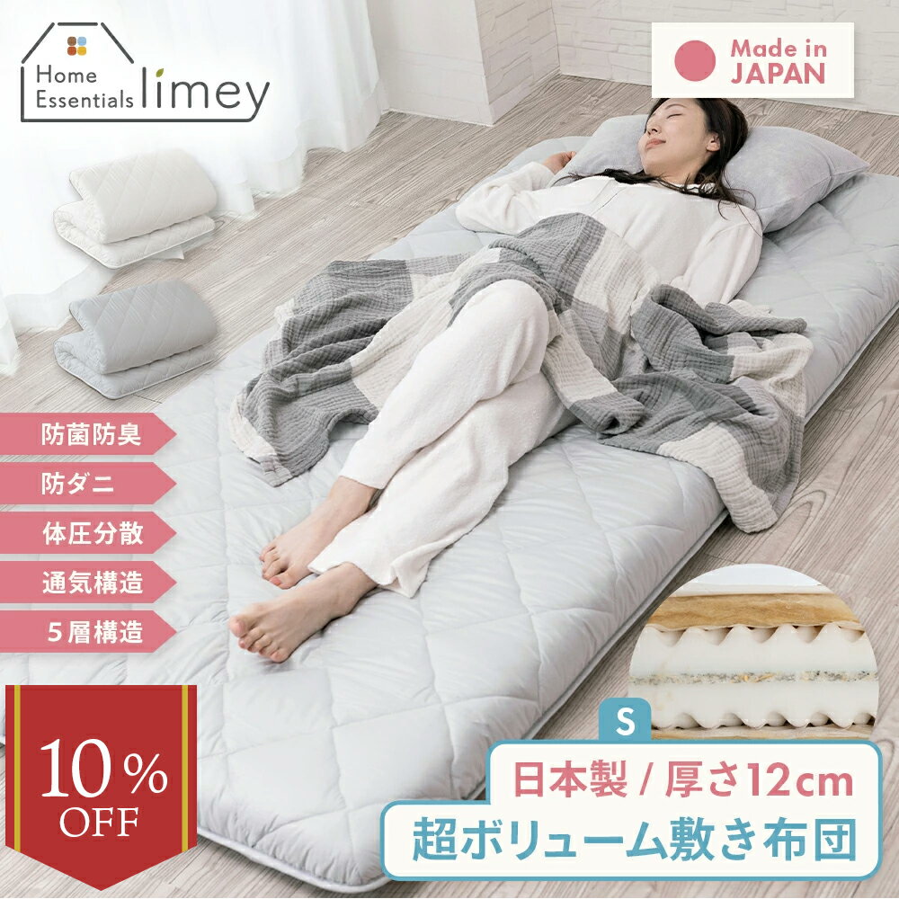 国産 5層超ボリューム敷き布団 ■ 極厚12cm マットレス不要！これ1枚で床付き感ゼロ 驚きの厚さ約12cm！一般的な敷き布団と比べても圧倒的なボリュームを実現しました。 「フローリングに布団1枚だと体が痛い…」そんなお悩みも解決。 重た...